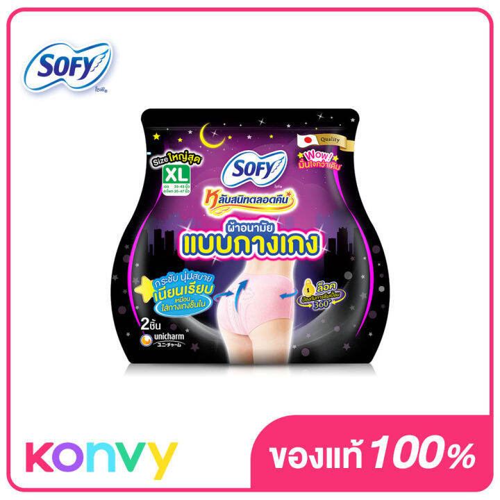 Sofy Night Pants Size XL [2pcs] | Lazada.co.th