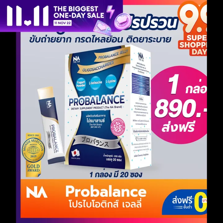 probalance โปรไบโอติกส์ Probiotic โปรบาลานซ์ probalance | Lazada.co.th