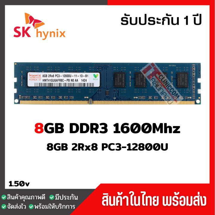 แรมพีซี 8GB DDR3 1600Mhz (8GB 2Rx8 PC3-12800U) Hynix Ram Desktop สินค้าใหม่ | Lazada.co.th