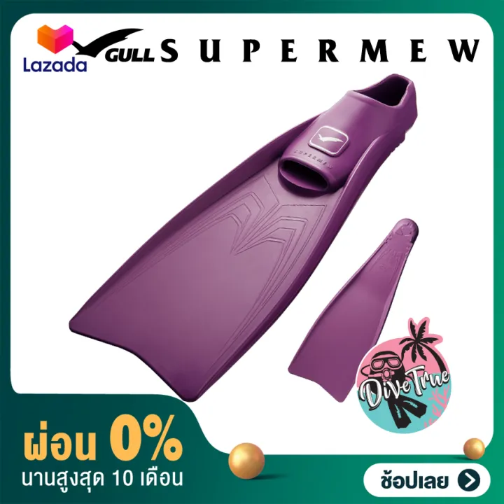 [ผ่อน 0%] Gull - Super Mew Full foot fins - ตีนกบ ใช้แรงน้อย เพิ่มแรงดีด สู้กระแสน้ำได้ดี ...