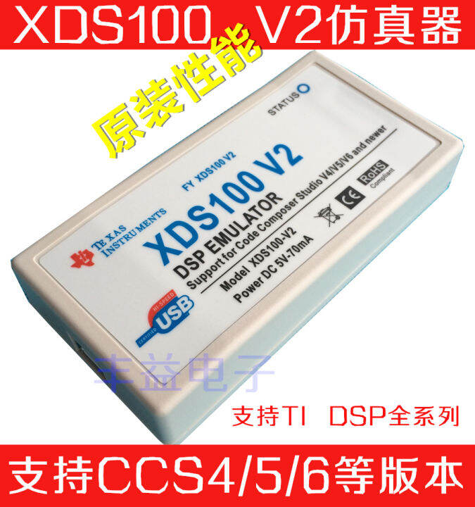 XDS100V2จำลอง DSP XDS100V3รองรับ TI Dsp/arm CCS4 ~ V12ที่มี XDS100V2แยก/XDS100V3 DSP จำลองรองรับ ...