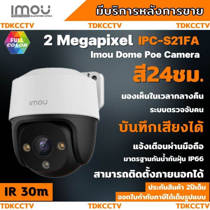 กล้องวงจรปิดแบบเดินสาย IMOU Cruiser 2MP (IPC-S21FA) ภาพสี 24 ชม. Full ...