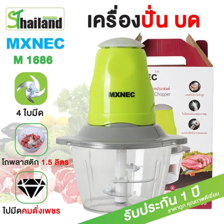 เครื่องปั่น MXNEC รุ่น M-1686 เครื่องบดสับ เครื่องปั่น 4 ใบมีด ปั่นหมู ปั่นพริก เครื่องผสมอาหาร ...