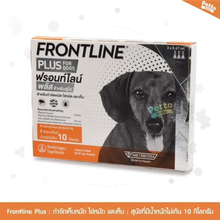 Frontline Plus Small Dog ยาหยอดกำจัดเห็บ หมัด สุนัข น้ำหนักไม่เกิน 10 ...
