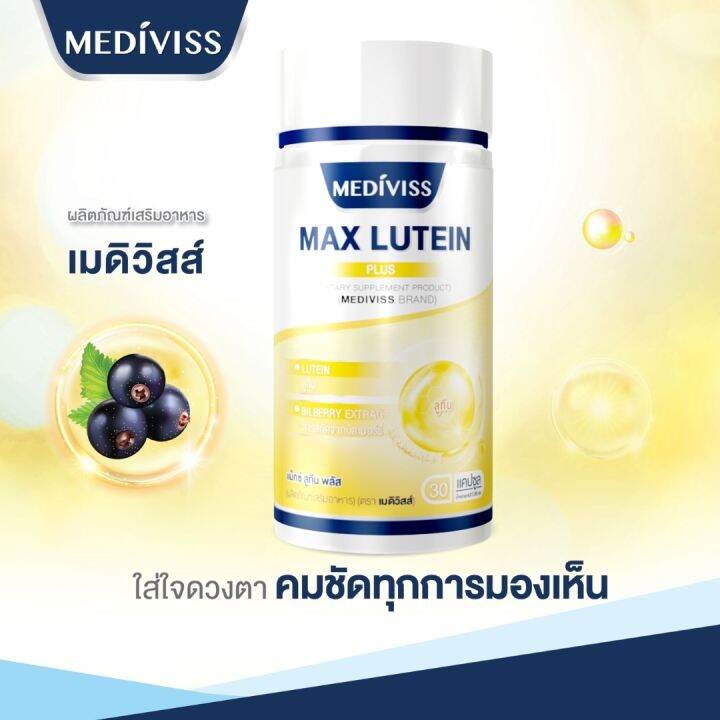 MAX LUTEIN PLUS วิตามินเพื่อสายตา | Lazada.co.th