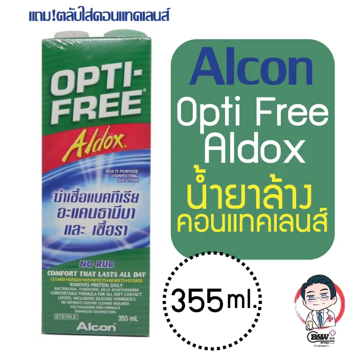 Alcon Opti Free Aldox 355 ml. (แถมตลับคอนแทคเลนส์) | Lazada.co.th