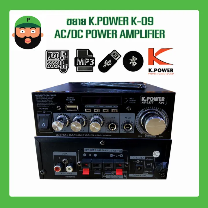 ขยาย K.POWER K-09 AC/DC POWER AMPLIFIER พร้อมส่ง | Lazada.co.th