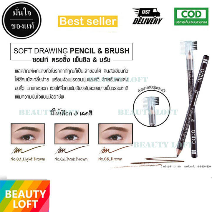 Odbo soft drawing pencil OD760 โอดีบีโอ ดินสอเขียนคิ้ว พร้อมแปรง | Lazada.co.th