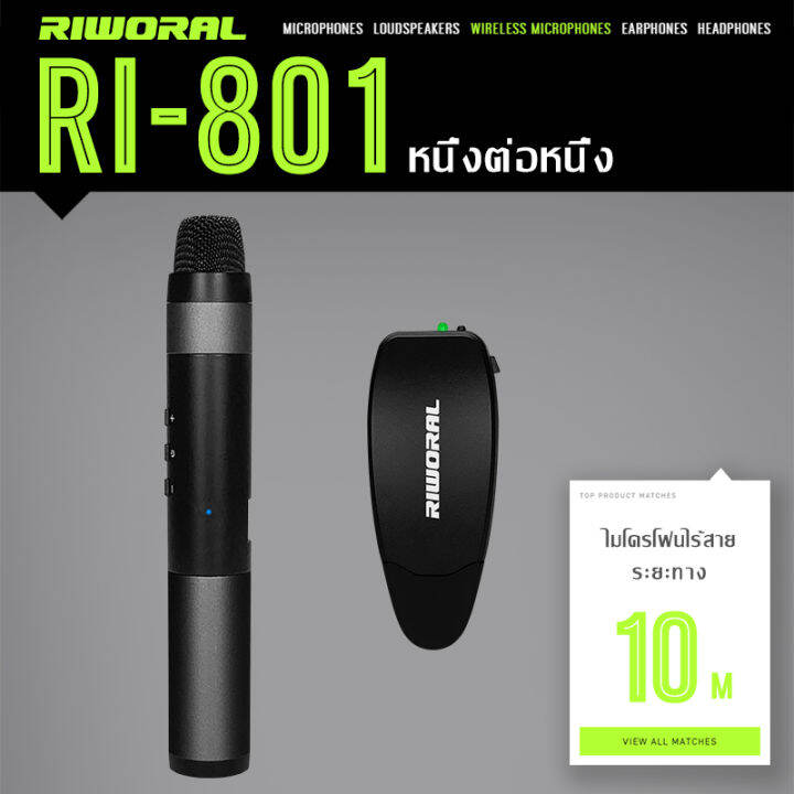 (ShangShang Mall) RIWORAL RI-801 ไมค์ ลอย ไร้ สาย ไมโครโฟนไร้สาย ไมค์ ...