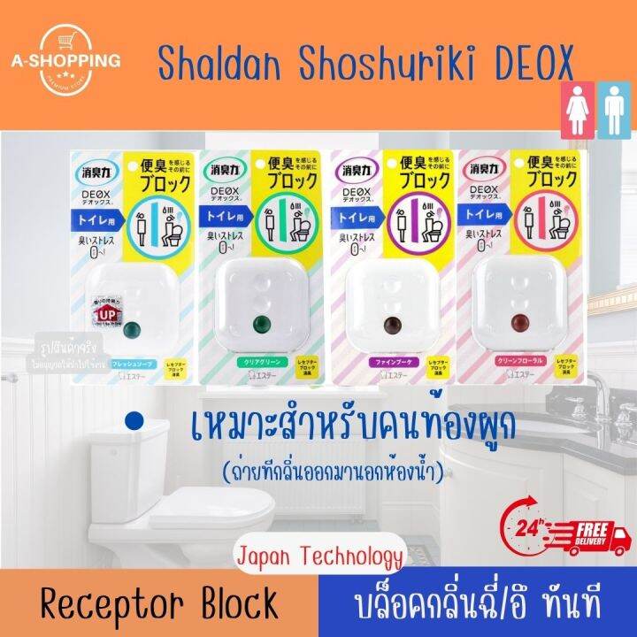 Shaldan Shoshuriki Deox เจลดับกลิ่นห้องน้ำ ดับกลิ่นถ่ายหนัก ดับกลิ่นฉี่ ดับกลิ่นอึแมว ดับกลิ่น ...