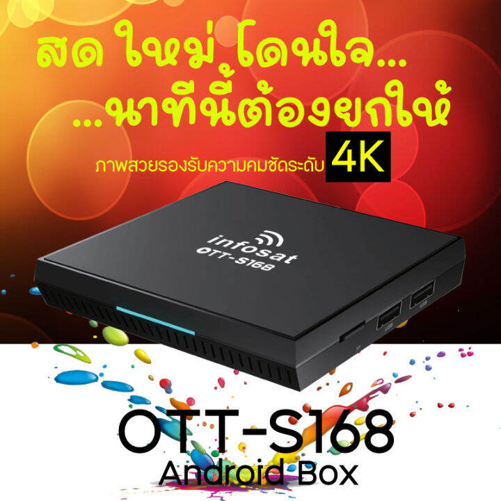 INFOSAT S168 กล่อง Android10 (New Power by USB) พร้อมช่องดูทีวี ช่อง ...