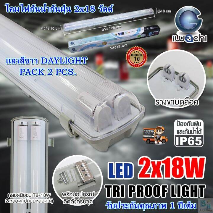 โคมไฟกันน้ำกันฝุ่นพร้อมหลอดไฟ โคมกันฝุ่น โคมกันน้ำ โคมไฟติดภายนอก โคมไฟ ...