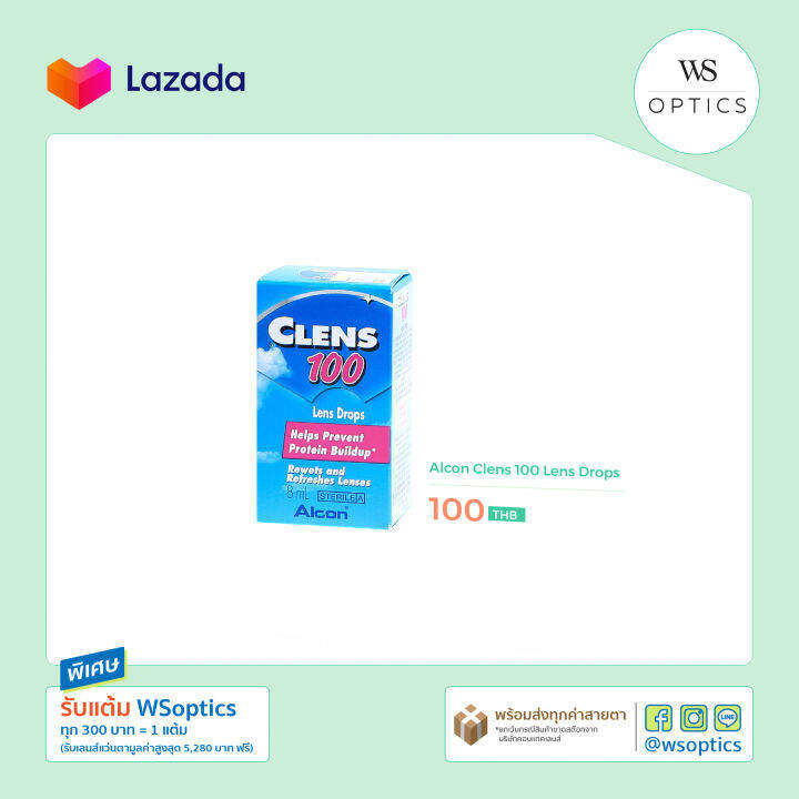 Alcon : Clens 100 Lens Drops 8 ml. | Lazada.co.th