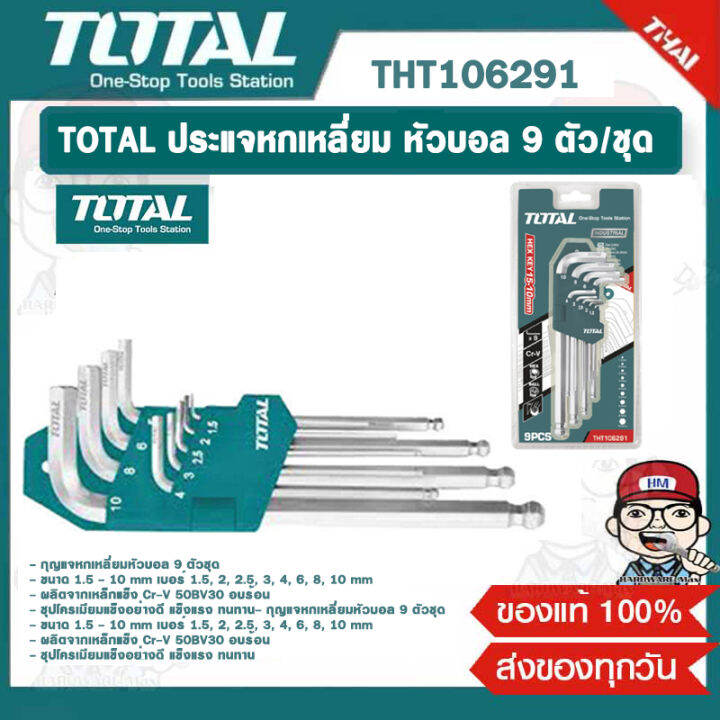TOTAL ประแจหกเหลี่ยม หัวบอล 9 ตัว/ชุด รุ่น THT106291 ของแท้ 100% ...