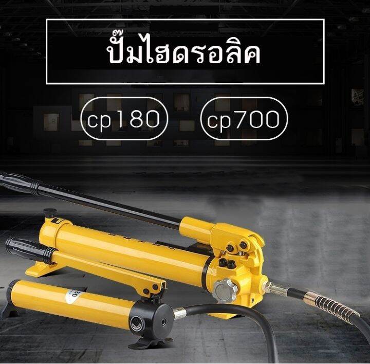 หัวย้ำสายไฮดรอลิค FYQ-500 , ปั้มไฮดรอลิค CP-180 CP-700 | Lazada.co.th