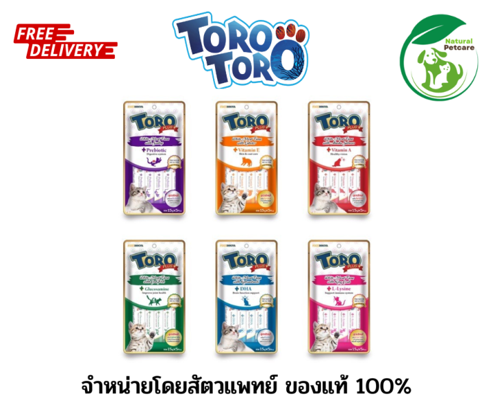 TORO Plus creamy Treat& Vitamin ขนมแมวเลีย ผสมวิตามิน 15กรัม มี 5 หลอด ...