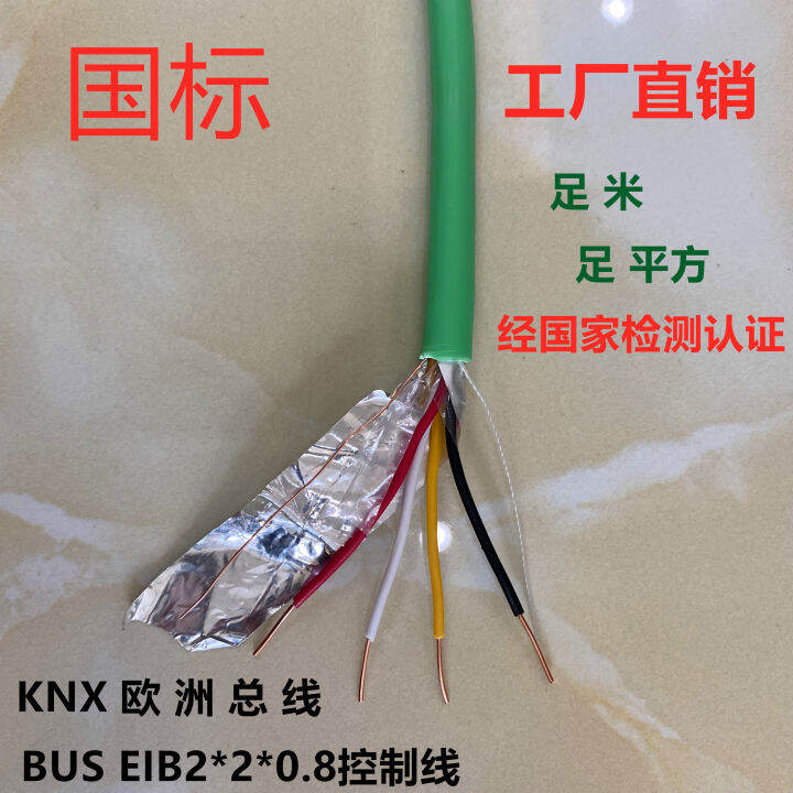 National standard KNX bus EIB bus cable EIB-BUS 2x2x0.8 light control ...