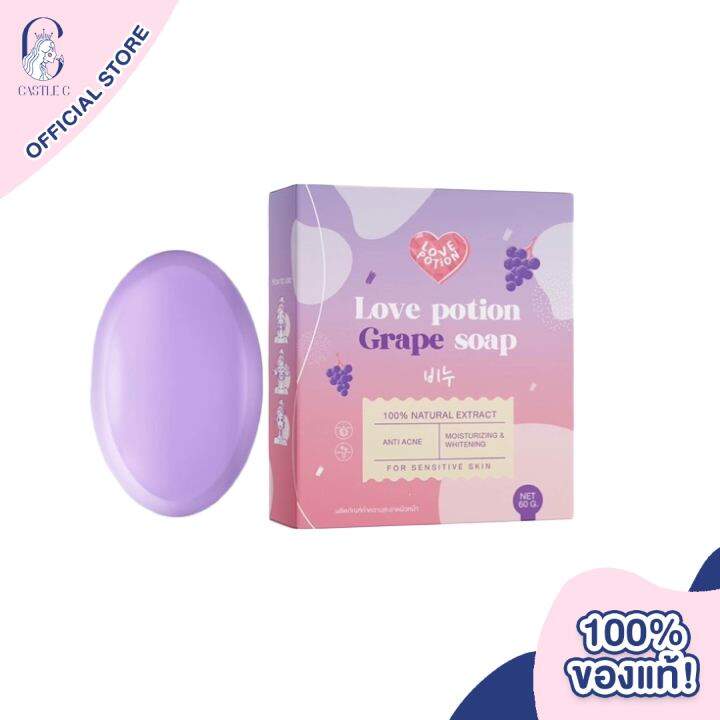 Love Potion Grape Soap เลิฟโพชั่น สบู่องุ่น อ่อนโยน หน้าไม่แห้ง กลิ่นหอมม | Lazada.co.th