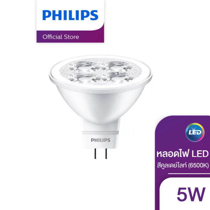 Philips Lighting หลอด Essential LED 5-50W MR16 24D ขั้ว GU5.3 แสง Cool Daylight (6500K) | Lazada ...