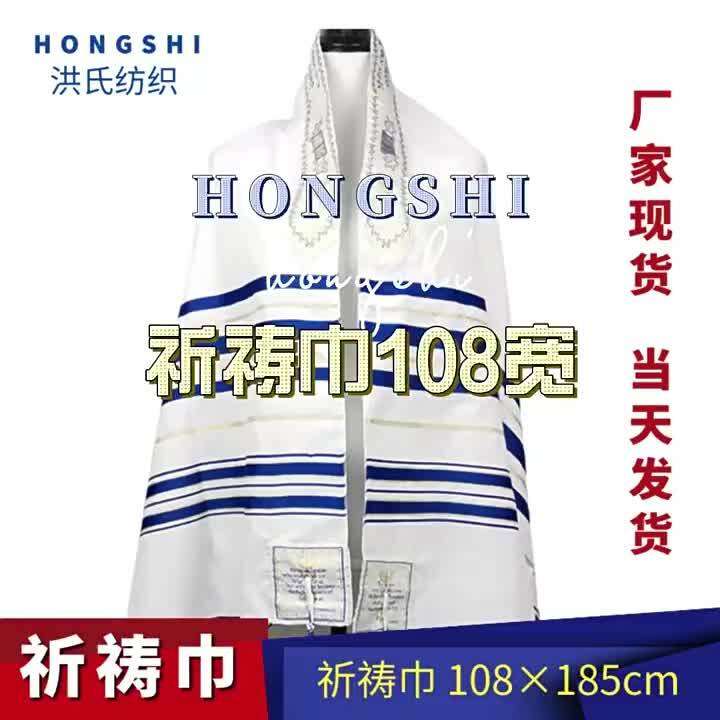 Prayer Towel Shawl Keffiyeh Spot Jewish talit Handicraft National Cloak ...