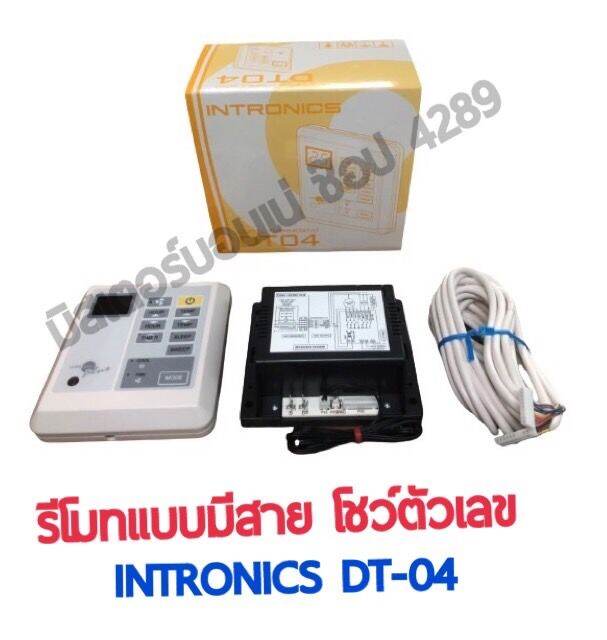 รีโมทมีสาย ชุดคอนโทรล INTRONICS DT-04 รูมแอร์ เครื่องปรับอากาศ รีโมทมี ...