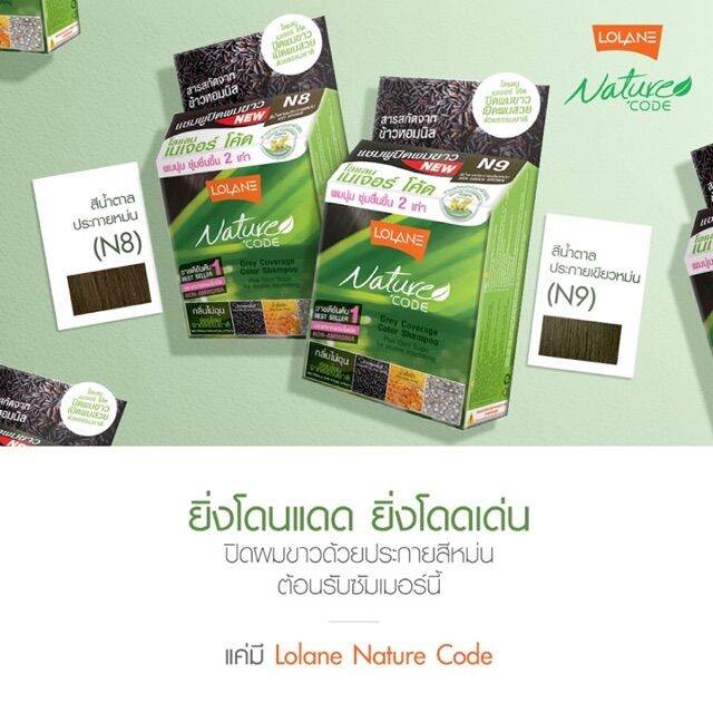 💕ค่าส่งถูก💕Lolane nature code แชมพูปิดผมขาว โลแลน เนเจอร์โค้ด แชมพู ปิดผมขาว ปิดหงอก ใช้ง่าย 12 ...