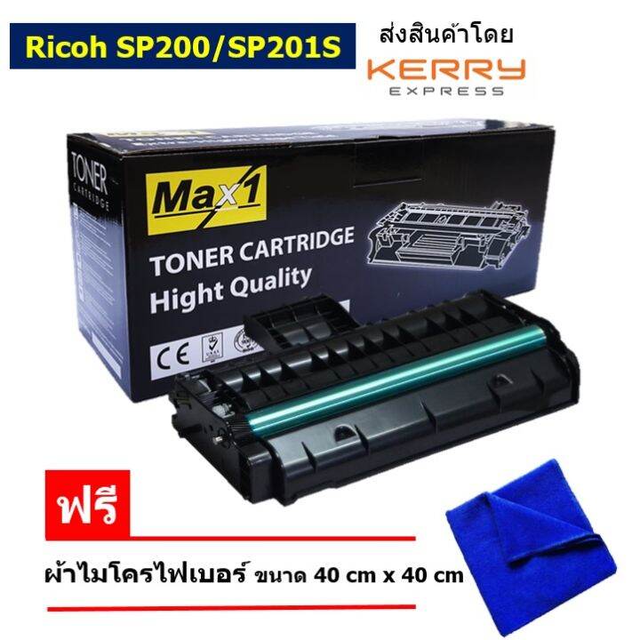 Max1 หมึกพิมพ์เลเซอร์ Ricoh Aficio SP220/210/200 /ปริมาณการพิมพ์ 2,600 ...