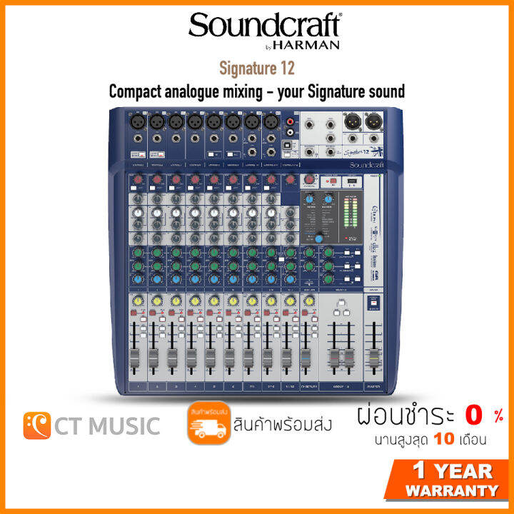 Soundcraft Signature 12 มิกเซอร์ Mixer | Lazada.co.th