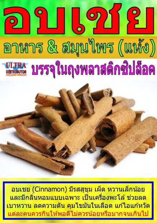 FDPD อบเชย น้ำหนักประมาณ100กรัม | Lazada.co.th