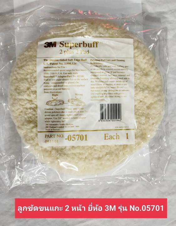 ขนแกะขัดเงาขาว ยี่ห้อ 3M แท้ รุ่น 05701 สีขาว ขัดได้ 2 ด้าน | Lazada.co.th