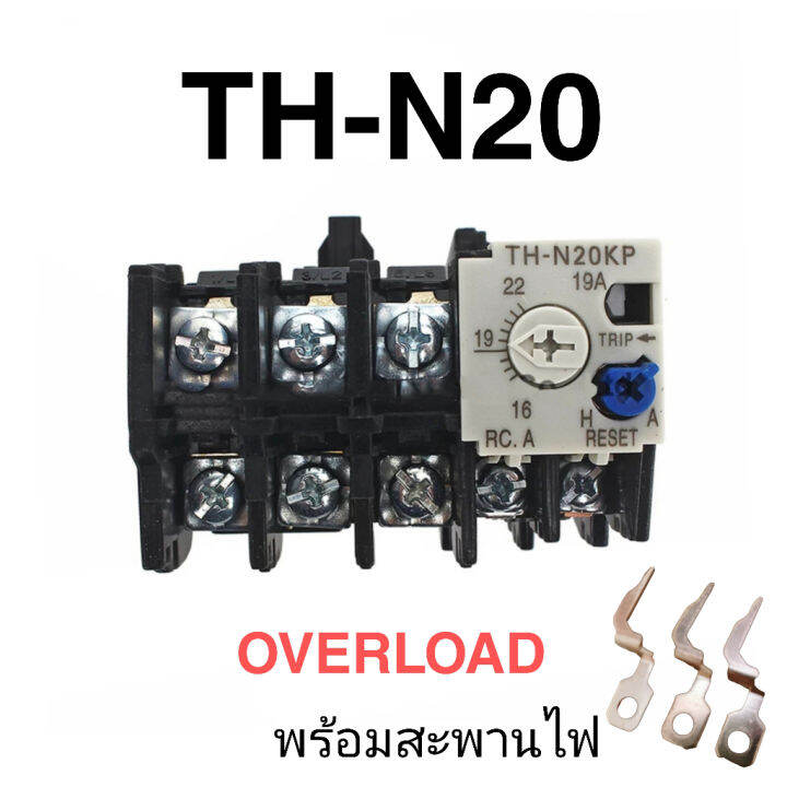 ร้านในไทย โอเวอร์โหลด TH-N20 Overload Relay พร้อมสะพานไฟ (ใช้กับ S-N20 ...