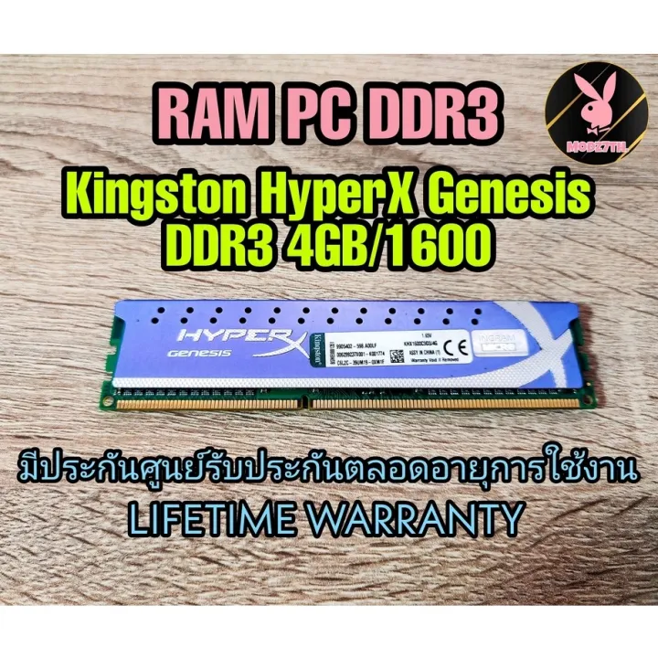 (RAM PC) Kingston HyperX Genesis 4GB1600 | Lazada.co.th
