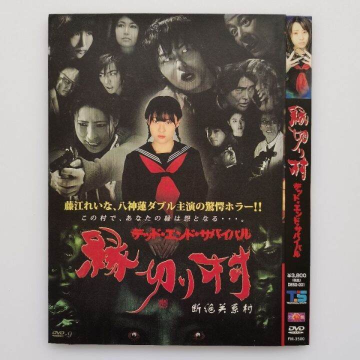 Japanese DVD movie: severance Village (Japanese pronunciation / Chinese ...