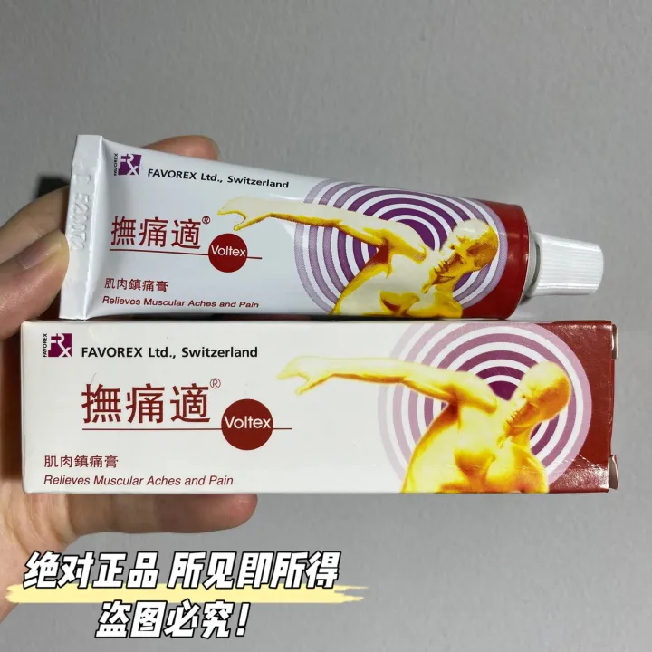 Hong Kong Voltex Fondle Cream ครีมบรรเทาอาการปวดกล้ามเนื้อครีมนวด25G ...