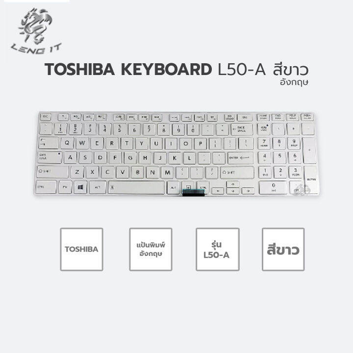 TOSHIBA คีย์บอร์ดโน๊ตบุ๊ค KEYBOARD L50-A สีขาว | Lazada.co.th