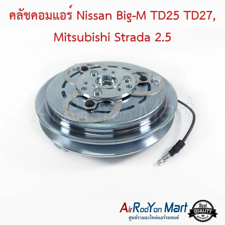 คลัชคอมแอร์ Nissan Big-M TD25 TD27, Mitsubishi Strada 2.5 นิสสัน บิ๊ก ...