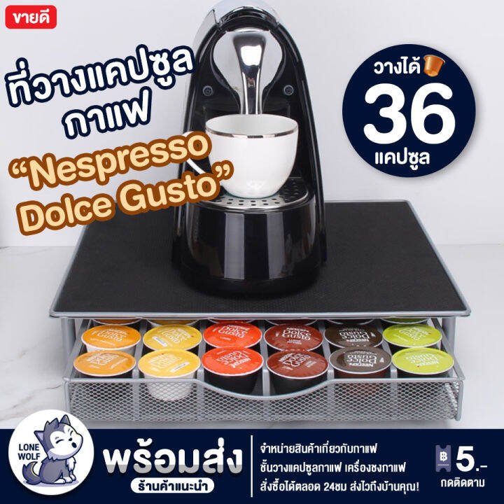 LoneWolf - ชั้นวางแคปซูลกาแฟ ที่เก็บแคปซูลกาแฟ Nespresso / Doice gusto ...