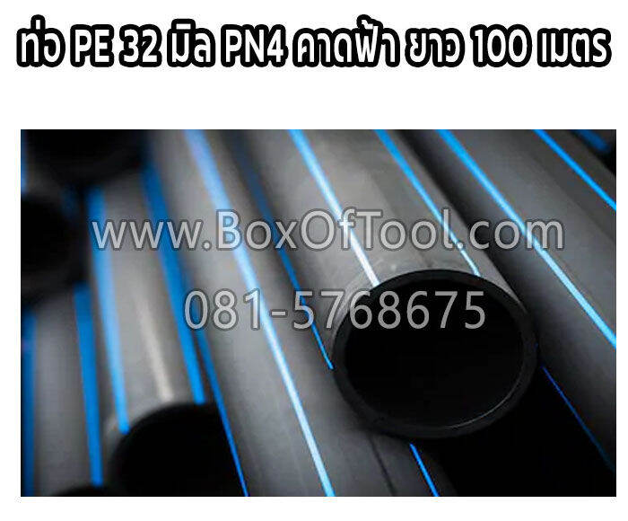 ท่อ PE 32 มิล PN4 คาดฟ้า ยาว 100 เมตร | Lazada.co.th