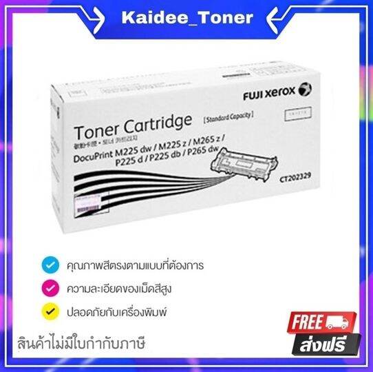 Fuji Xerox CT202329 ตลับหมึกโทนเนอร์ สีดำ ของแท้ Black Original Toner ...