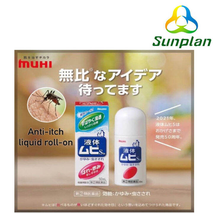 Muhi S2a Mopiko Mopidick Roll-on Anti-Itch Liquid - Suppresses Itching ...