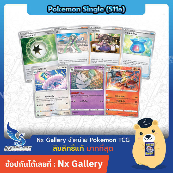 [Pokemon] Single Card (S11a) - อาร์คานา การ์ดโปเกมอน แยกใบ - เซเรนา ฟูริโซะเดะ วีการ์ด ดับเบิลเท ...