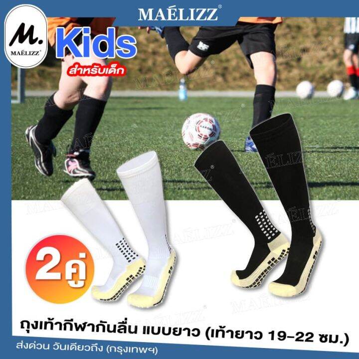 3D Maelizz 368 (สำหรับเด็ก ยาว 19-22 ซม.) ถุงเท้ากีฬากันลื่น แบบยาว เท้า ใส่ได้ทั้งหญิงและชาย มี ...