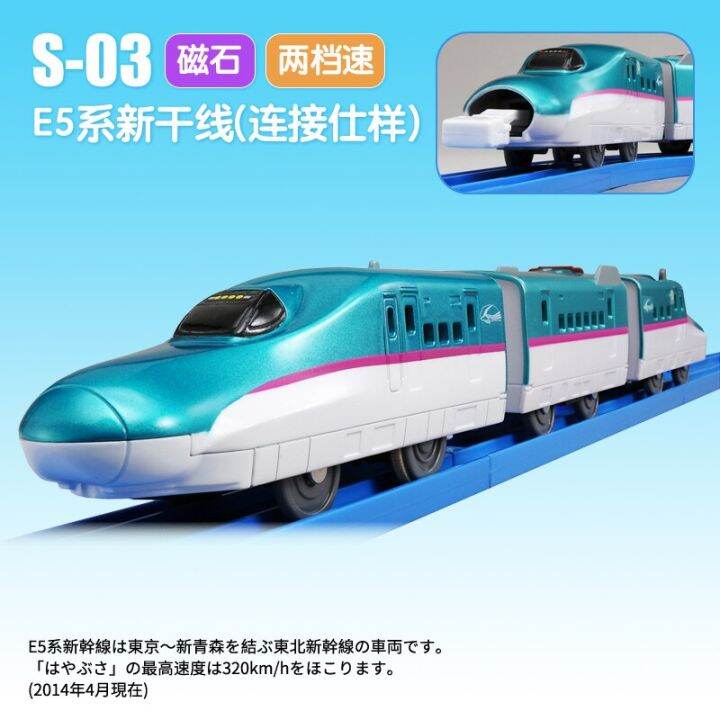Takara Tomy Pla Rail Plarail S-03 E5 Shinkansen Hayabusa Japan Railway ...