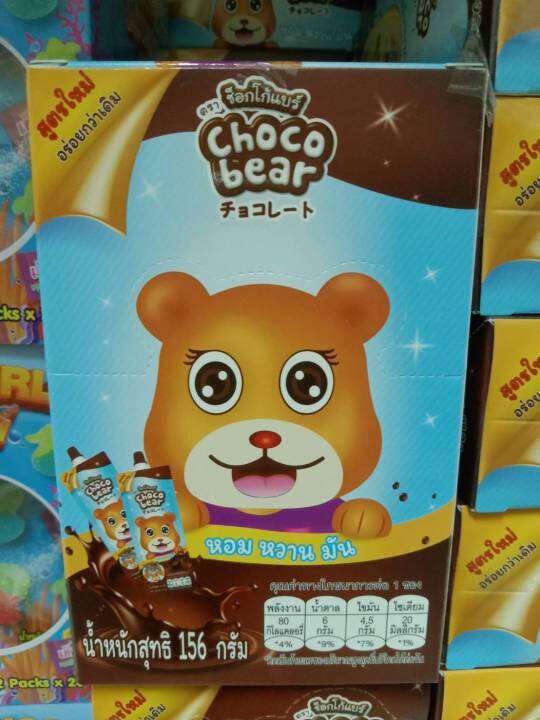 ช็อคโก แบร์ Choco bear ขนมช็อคโกแลตเหลว ช็อคโกแลตบีบ กล่อง 12ชิ้น | Lazada.co.th