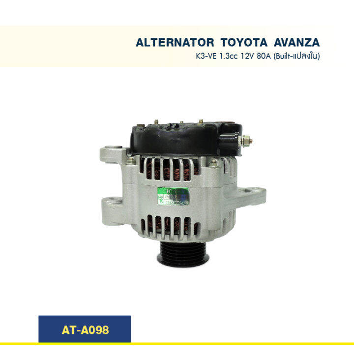ไดชาร์จ โตโยต้า TOYOTA AVANZA K3-VE 1.3cc 12V 80A (Built-แปลงใน ...