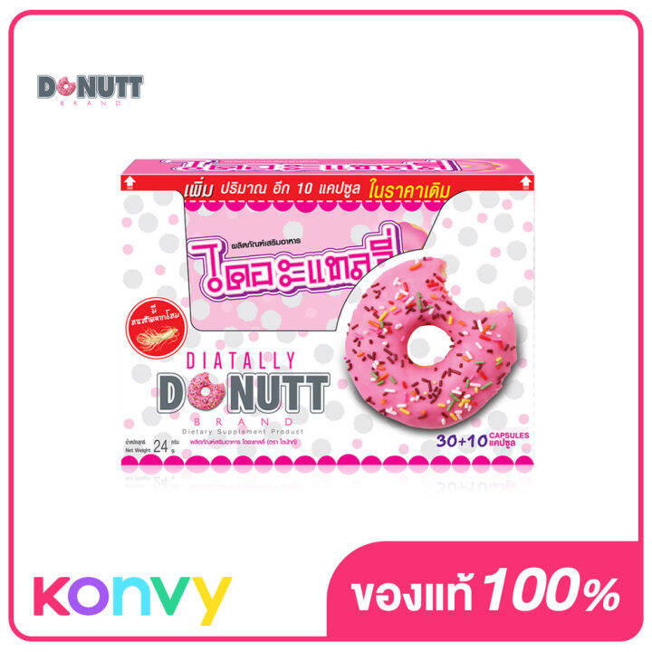 DONUTT Diatally 40 Capsules ไดอะแทลลี่ ตราโดนัทท์ | Lazada.co.th