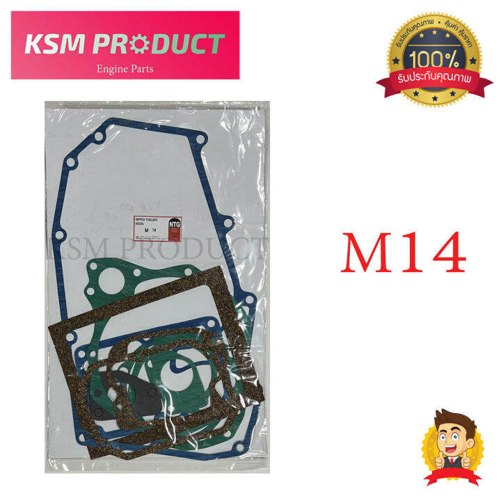 ประเก็นชุด M14 รถไถเดินตามสำหรับเครื่อง Mitsubishi | Lazada.co.th