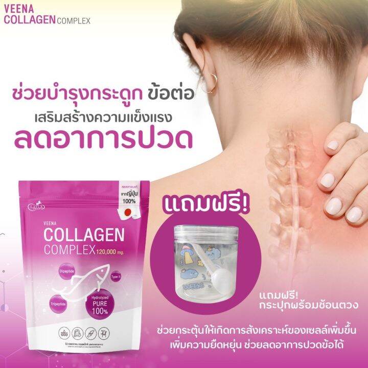 VEENA COLLAGEN COMPLEX คอลลาเจนบริสุทธิ์ พรีเมี่ยมจากญี่ปุ่น ละลายไว ใสกริ๊ง ไม่มีกลิ่นคาว คอลล ...