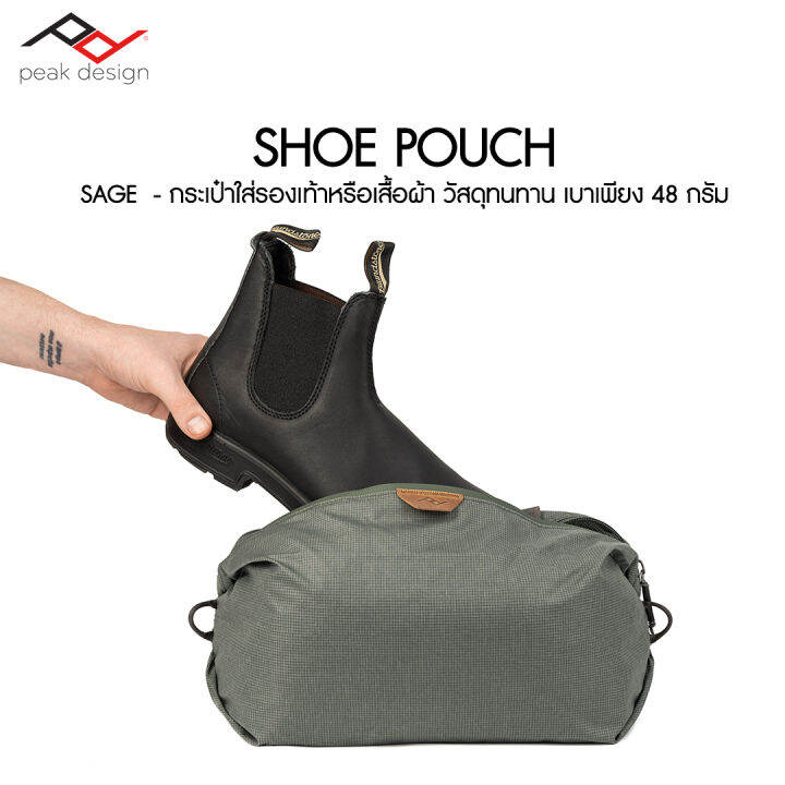 PEAK DESIGN Shoe Pouch - Sage ประกันศูนย์ไทย | Lazada.co.th