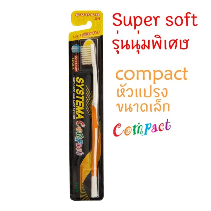 Systema toothbrush compact super soft 1 ชิ้น แปรงสีฟัน รุ่นขนาดเล็ก ...
